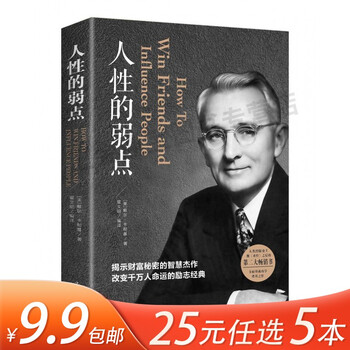 人性的弱点
