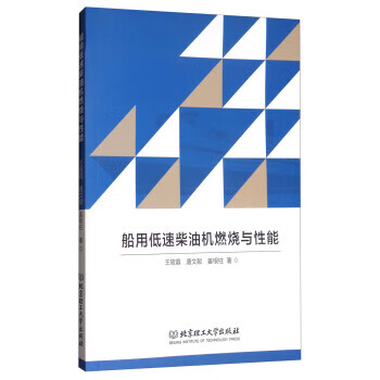 船用低速柴油机燃烧与性能