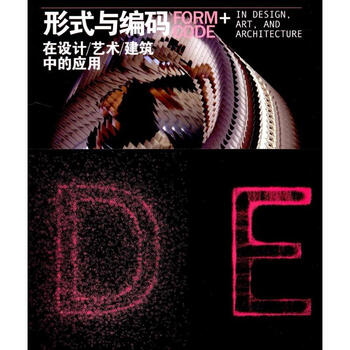 形式与编码在设计/艺术/建筑中的应用 书籍