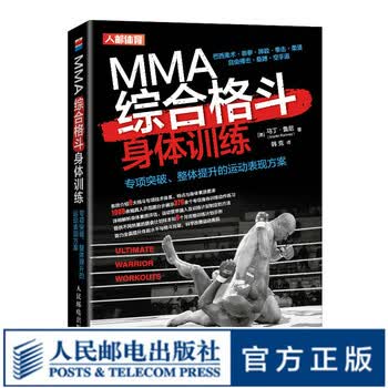MMA综合格斗身体体能训练泰拳巴西柔术摔跤拳击柔道自由搏击桑博空手道专项突破整体提升的运动表现方案