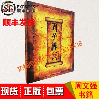 原装正版周文强书籍周子秘笈成功励志销售营销财商财富创业图书