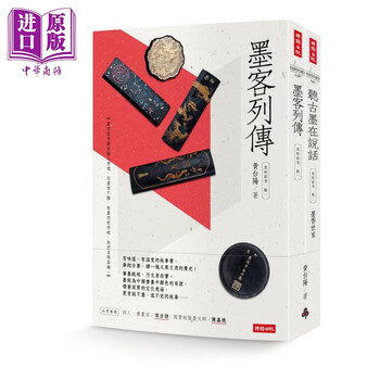 墨的故事套书 辑一 辑二 港台原版 黄台阳 时报出版