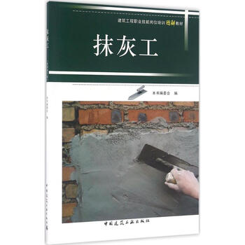抹灰工