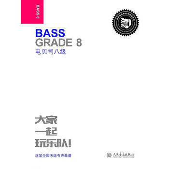 全新正版电贝司八级张帆