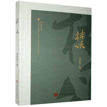 桔颂 小说   图书