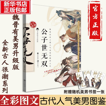【】公子世无双(全彩图文升级版)