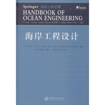 海岸工程设计 书籍