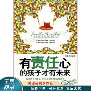 有责任心的孩子才有未来 王爱民