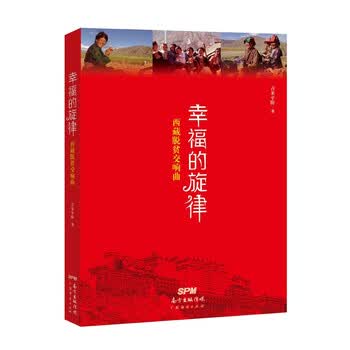 幸福的旋律