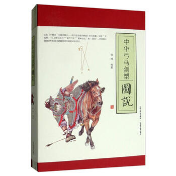 包邮：中华弓马剑槊图说 运动/健身   图书