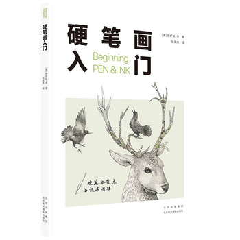 硬笔画入门 北京美术摄影出版社