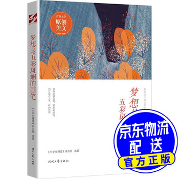 梦想是五彩斑斓的画笔