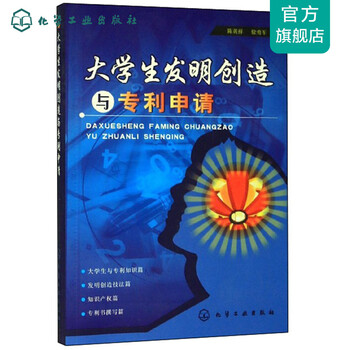 大学生发明创造与专利申请(陈黄祥)