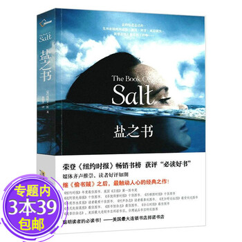 【包邮】 盐之书