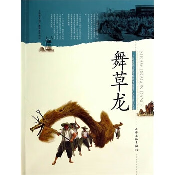 舞龙【正版图书】