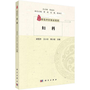 包邮：妇科医学  图书