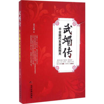 武媚传