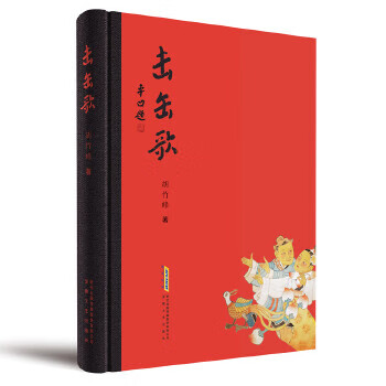 击缶歌 zdj 湖北新华书店 安徽文艺出版社
