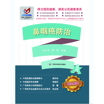 包邮：鼻咽癌 管理 鼻咽癌*  图书