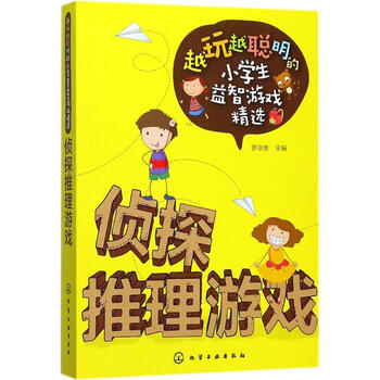侦探推理游戏 罗非鱼 主编 书籍
