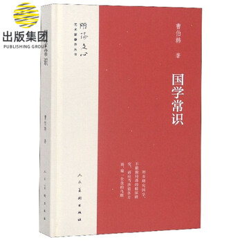 国学常识(精)/雕琢文心艺术家修养丛书