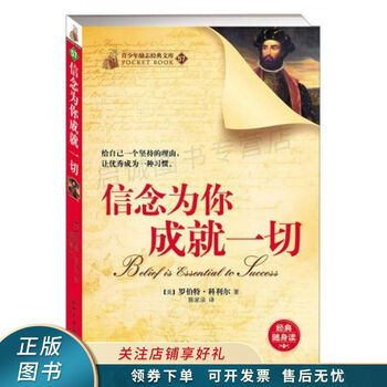 青少年励志经典文库信念为你成就一切