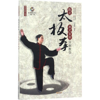 陈式太极拳36式套路分解教学