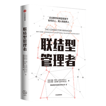联结型管理者