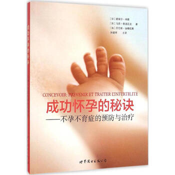 成功怀孕的秘诀