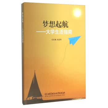 梦想起航:大学生活指南
