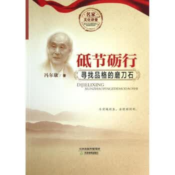 砥节砺行  冯尔康  书籍