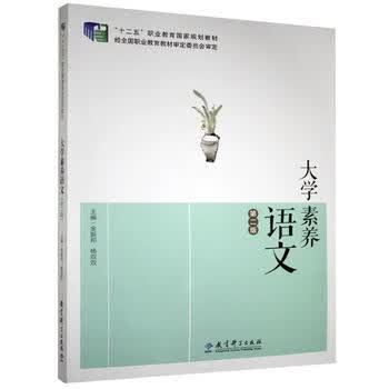 大学素质语文