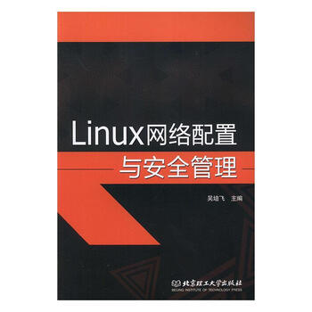 Linux网络配置与管理计算机与互联网  图书