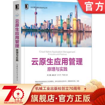 云原生应用管理：原理与实践 陈显鹭 等 Helm  Kustomize  CNAB  Operat