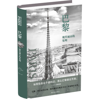 巴黎现代城市的文明（定价75.00）