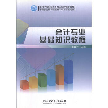 包邮：会计专业基础知识教程 小说   图书