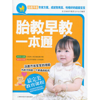 胎教早教一本通【正版图书】