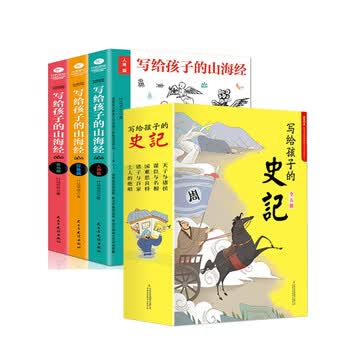 史记+山海经