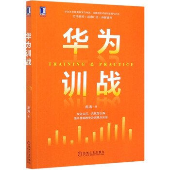华为训战 庞涛
