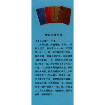 正版 欽定四库全书：書法正傳（上下册） 9787514920734