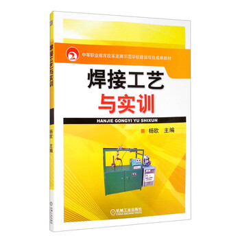 焊接工艺与实训