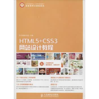 HTML5+CSS3网站设计教程