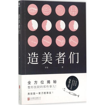 造美者们 苹果  书籍