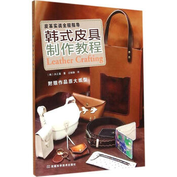 韩式皮具制作教程