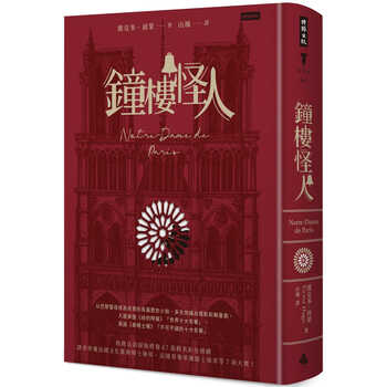 原版进口书 维克多．雨果钟楼怪人时报出版