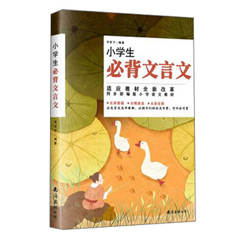 小学生必背文言文