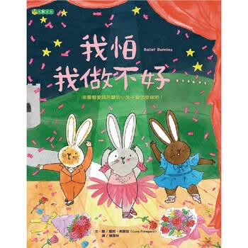 现货正版  我怕我做不好 20 露西．弗雷加 大穎文化 进口原版