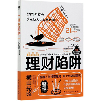 理财陷阱