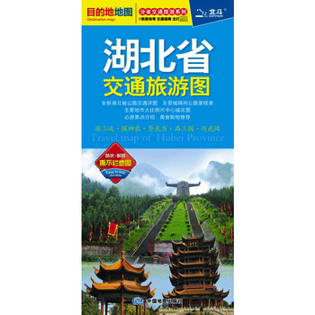 湖北省交通旅游图