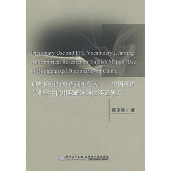词典使用与英语词汇学习